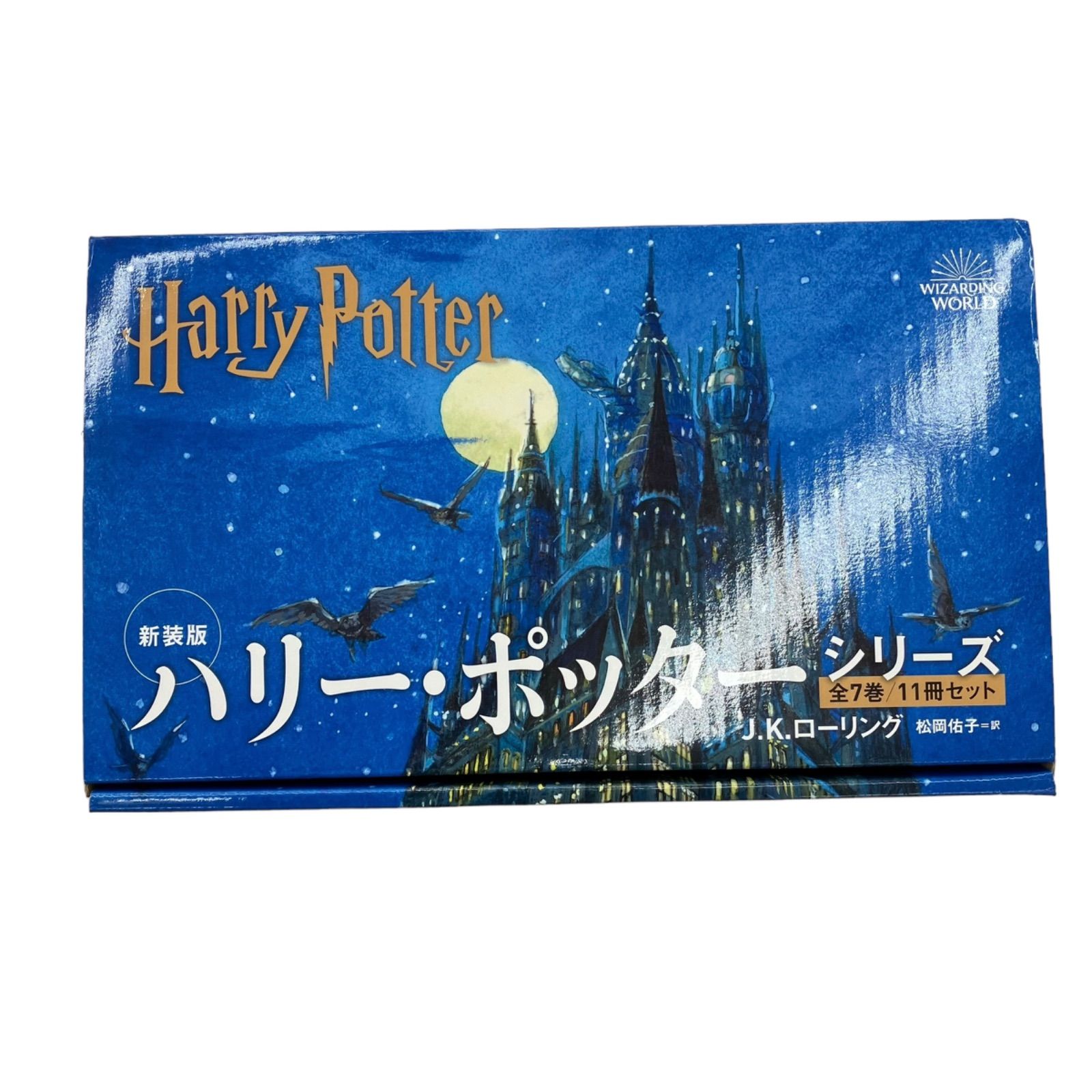 186002 ⑪ 浜ya33☆ ハリー・ポッターシリーズ小説 新装版 全11 186002 ⑪ 浜ya33☆ ハリー・ポッターシリーズ小説 新装版 全11