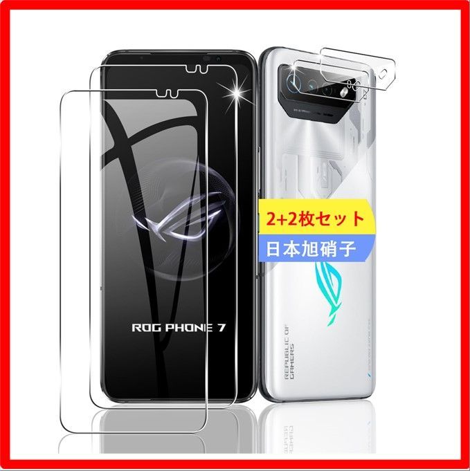 【送料無料】 対応 ASUS ROG Phone 7 【2+2枚セット】 対応 ASUS ROG Phone 7 / ASUS ROG ...