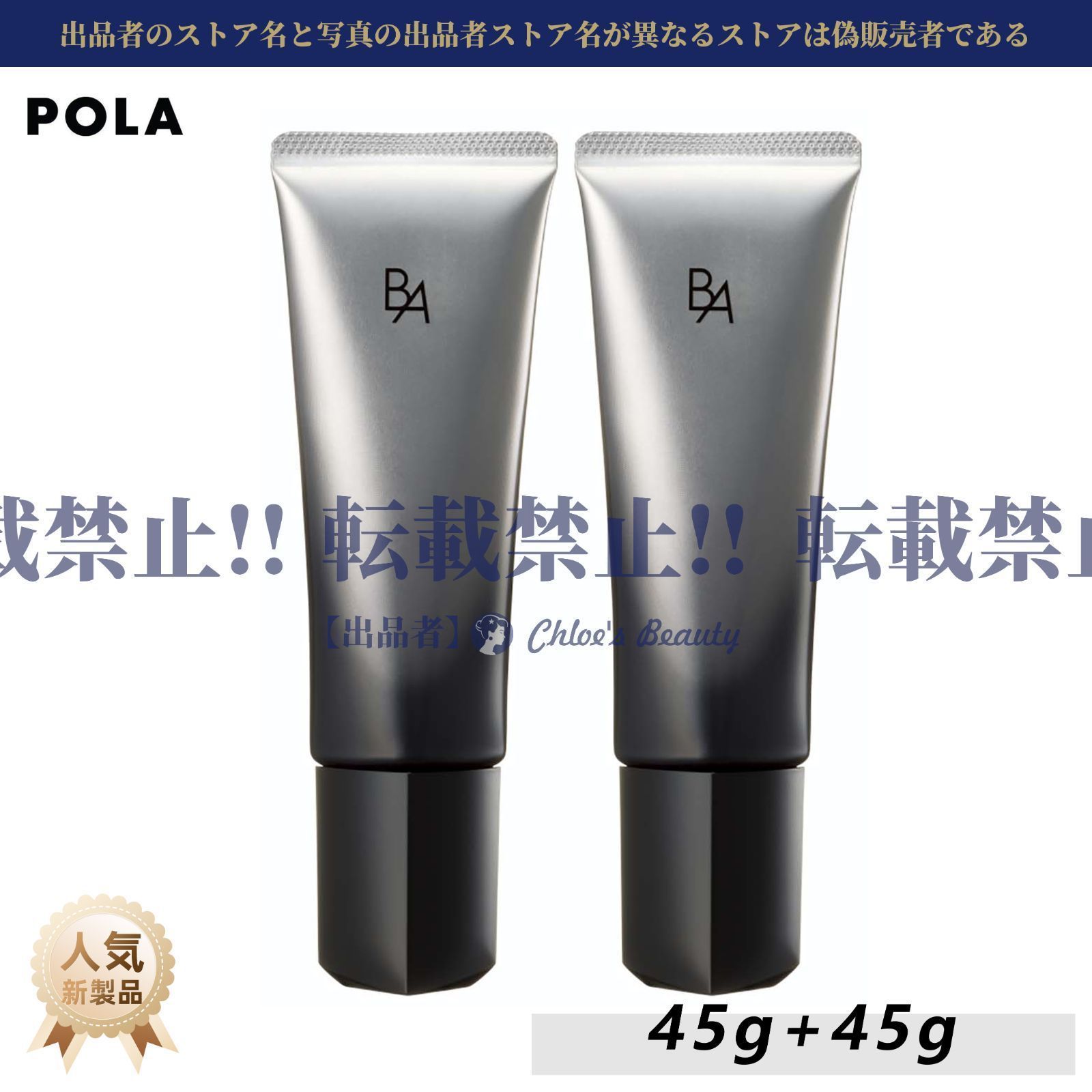 【正規品・新品未開封】2個セットPOLA ポーラ BA ライト セレクター BA LIGHT SELECTO 日中用クリーム 日焼け止め POLA SPF50+ PA++++ 45g - メルカリ