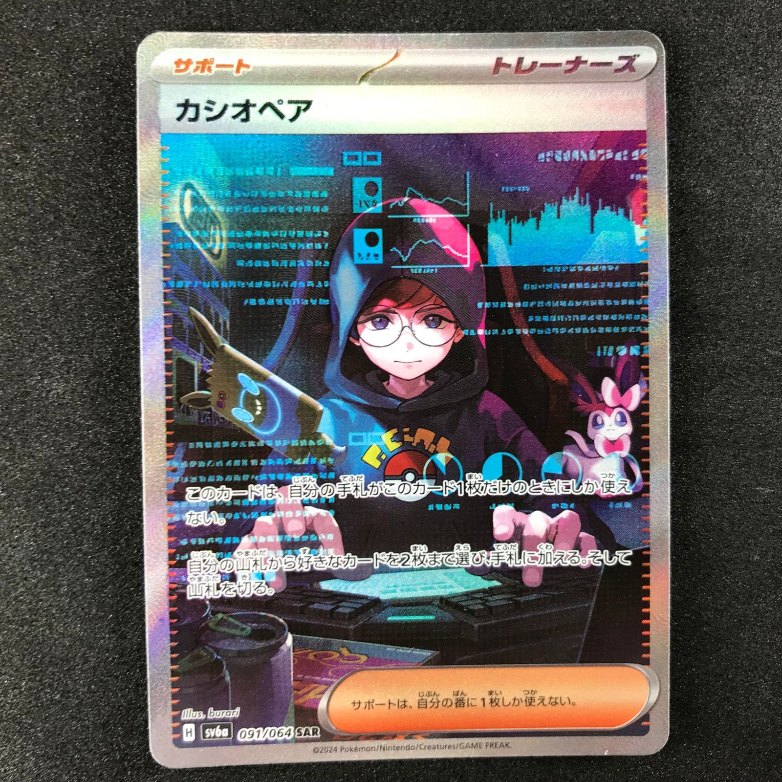 ★ポケモンカードゲーム スカーレット&バイオレット ナイトワンダラー 091/064/SV6A/B カシオペア SAR スペシャルアートレア - メルカリ
