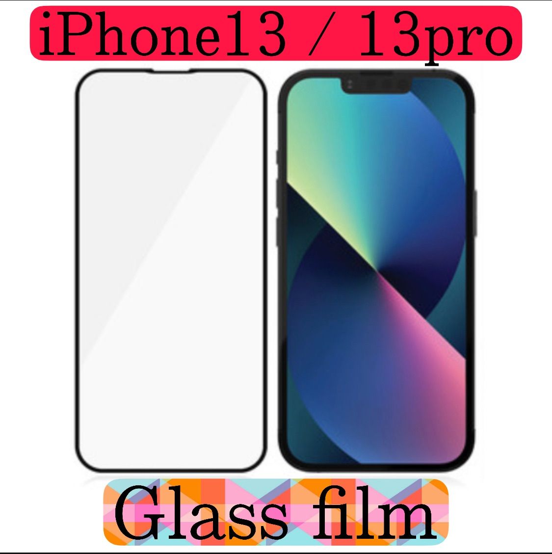 iPhone13 13pro 全面強化ガラスフィルム フレームblack - メルカリ