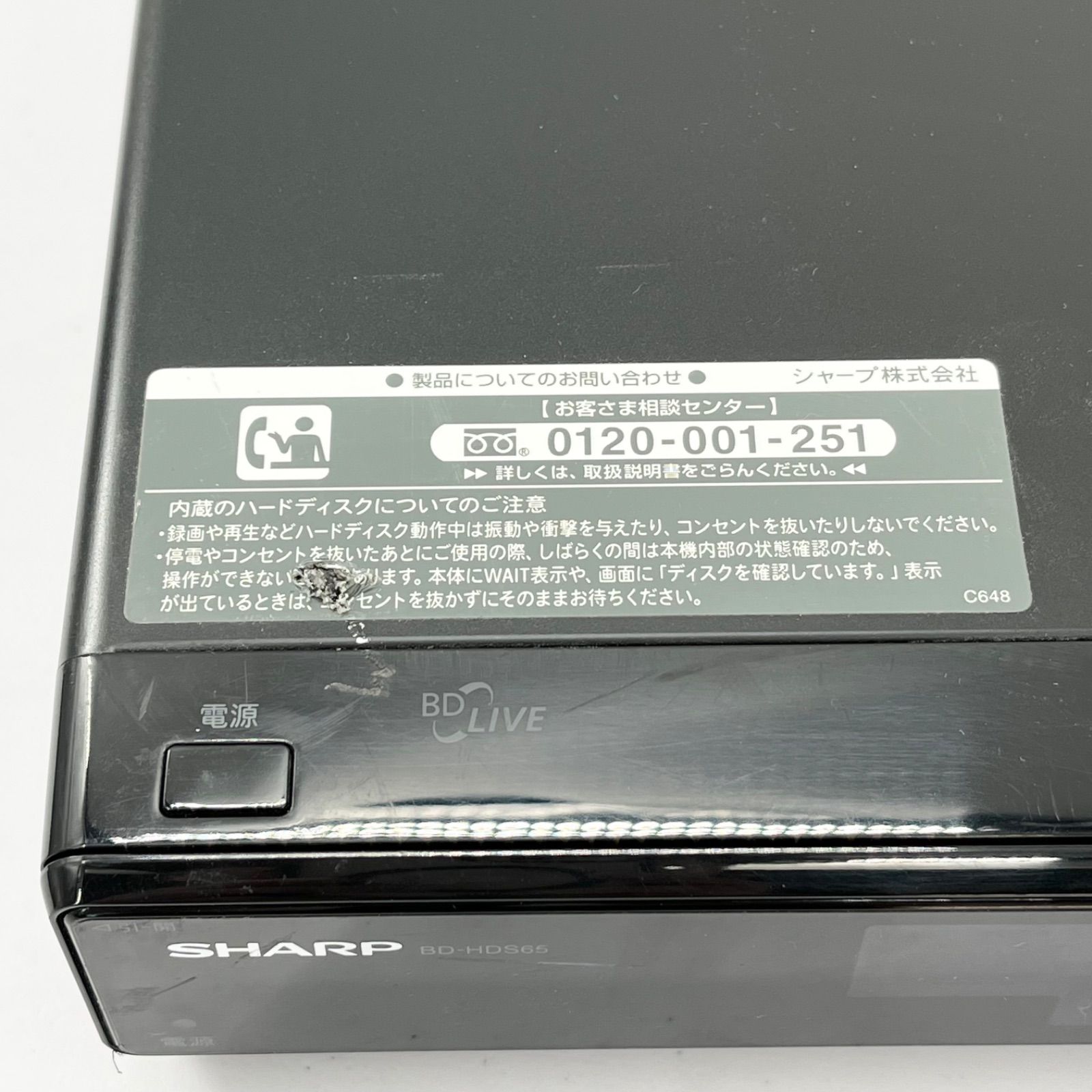 SHARP シャープ BD‑HDS65 ブルーレイディスクレコーダー 2010年製 リモコン・トレー動作確認のみ ジャンク 目立つ傷なし - メルカリ