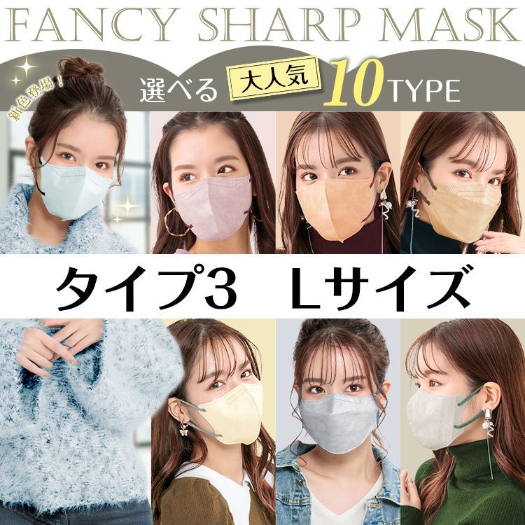【タイプ3☆Lサイズ②】マスク 小顔 20枚 不織布 プリーツ やわらか 3D 4D ファッション バイカラー フィット 美人 W波型 血色 ...