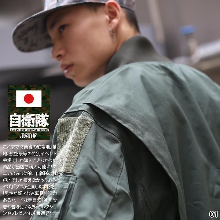 自衛隊 グッズ 空自 整備員モデル レプリカ パイロットジャンパー