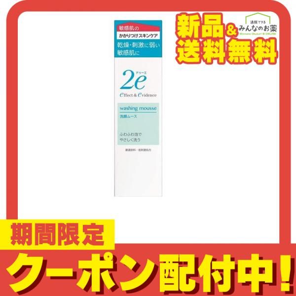 2e(ドゥーエ) 洗顔ムース 敏感肌用洗顔料 120mL - メルカリ