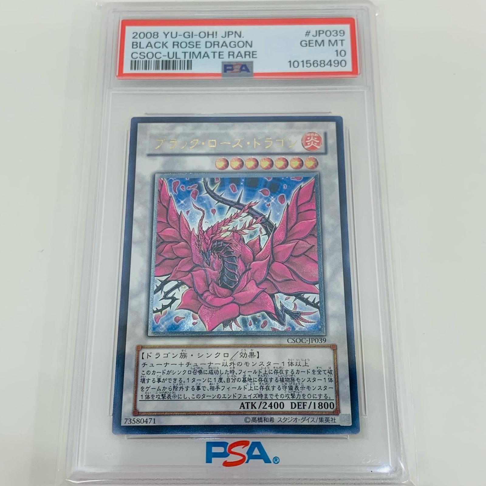 【飾磨店】 中古 トレーディングカード PSA10 ブラック・ローズ・ドラゴン アルティメット CROSSROADS OF CHAOS CSOC-JP039 遊戯王OCG デュエルモンスターズ ...