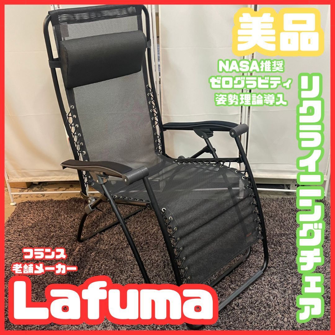 lafuma ラフマ リクライニングチェア ST1165 ガーデンチェア メッシュ ブラック フランス製 美品 G - メルカリ
