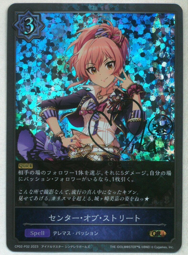 ブシロード アイドルマスター シンデレラガールズ CP02-P32 センター・オブ・ストリート GRプレミアム - メルカリ