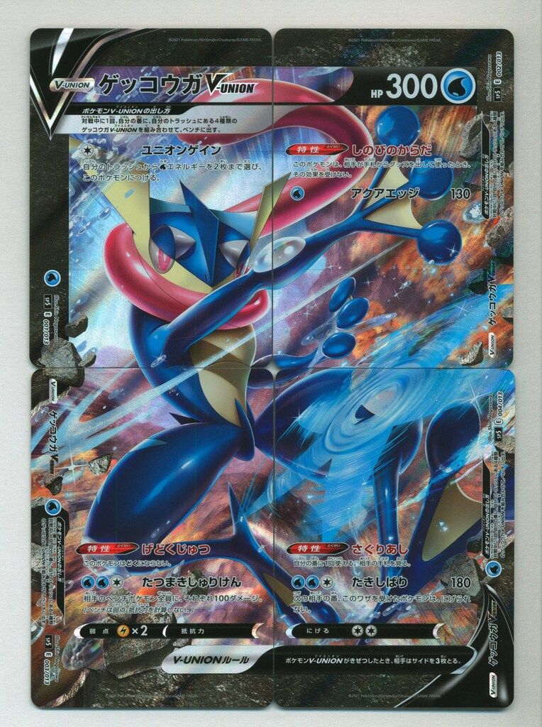 Pokemon S【構築済】 001～004/013 ゲッコウガV-UNION(4種セット) - メルカリ