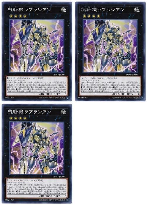 【中古】 遊戯王OCG デュエルモンスターズ 塊斬機ラプラシアン DBMF DBMF-JP009 3枚セット - メルカリ