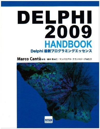Delphi 2009 handbook―Delphi最新プログラミングエッセンス [単行本] Marco Cantu; 藤井 等 - 参考書 ...