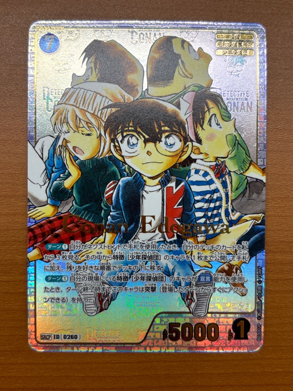 江戸川コナン SRCP 0260 コミックパラレル コミパラ 状態A ★ 名探偵コナンカード - メルカリ