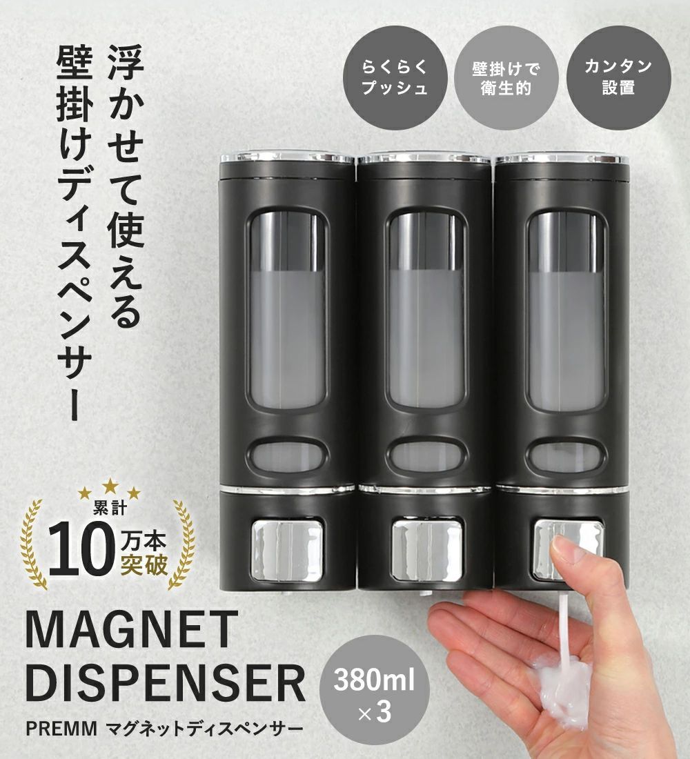 【アウトレット】PREMM シャンプーディスペンサー マグネット シャンプーボトル 壁掛け (トリプル 380ml x 3 シルバー ブラック ホワイト)【累計10万本出荷】 - メルカリ