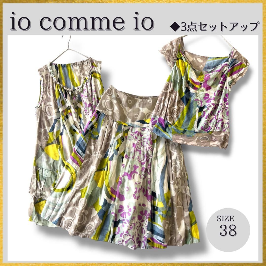 美品 sensounico センソユニコ io comme io イオコムイオ 3点セットアップ(トップス ワンピース ロングスカート)コットン マルチカラー38 - メルカリ