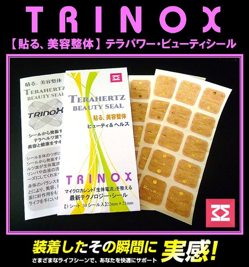 TRINOXテラヘルツ ビューティシール (30枚) トルマリンシール 付 - メルカリ
