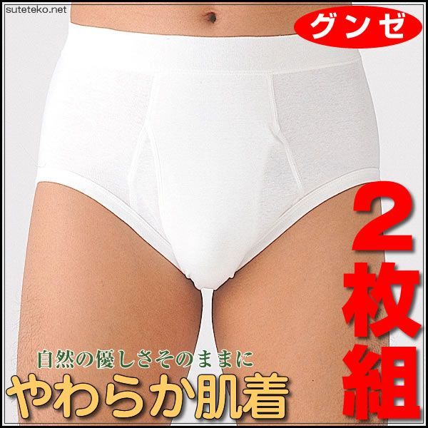 グンゼ ブリーフ メンズ やわらか肌着 スパンブリーフ 前あき 2枚組 S～3L (GUNZE インナー ブリーフパンツ 下着 肌着 紳士肌着 男性 紳士 パンツ 綿100％ S M L LL ...