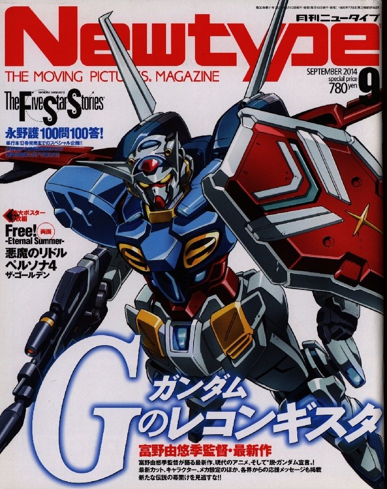 Newtype 2014年(平成26年)09月号 付録完品 - メルカリ