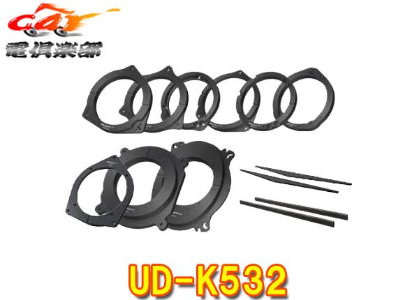 カロッツェリアUD-K532日産/三菱/スズキ/マツダ車用高音質インナーバッフル「スタンダードパッケージ」17cm/16cm - メルカリ