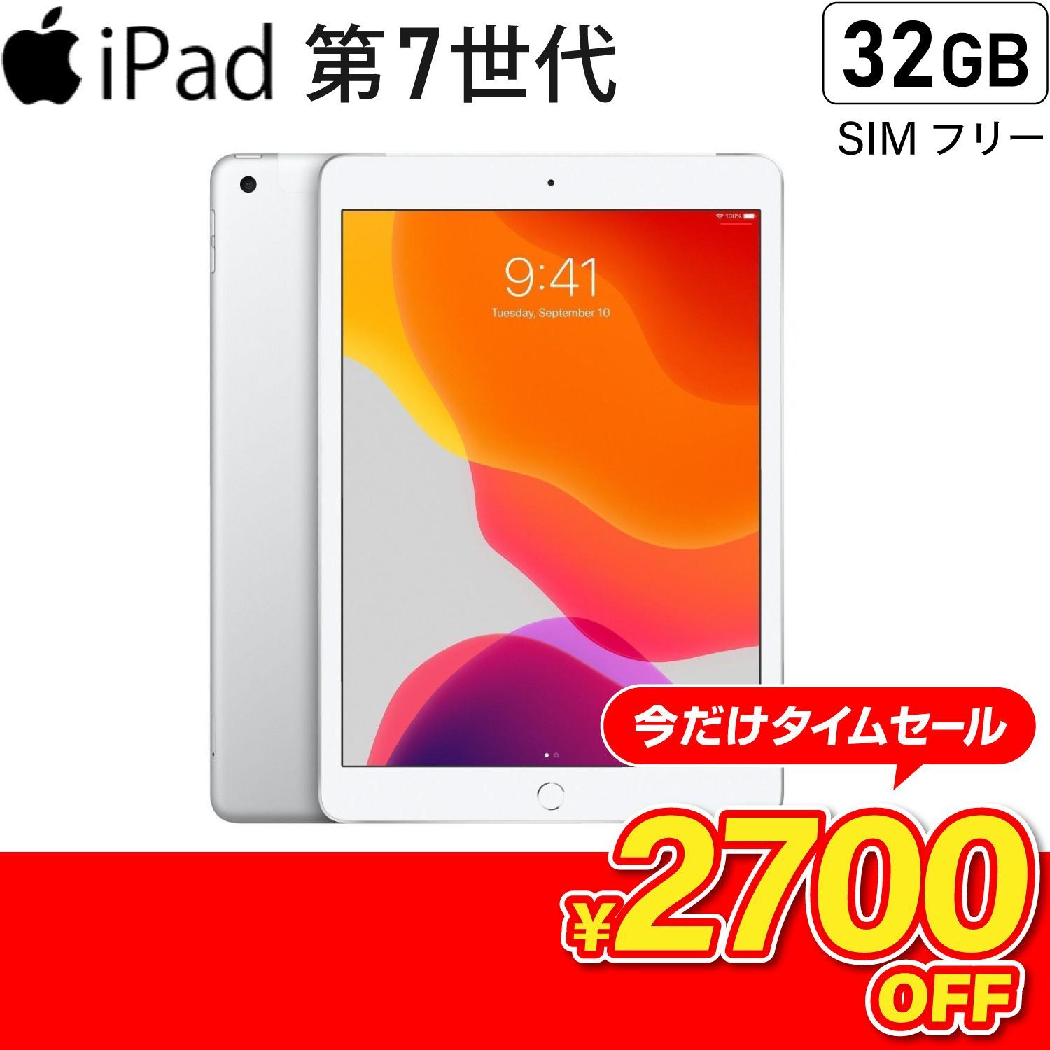 【開店記念セール】iPad 本体 第7世代 / 32GB / Wi-Fi+Cellular / 10.2インチ Retina ディスプレイ / タブレット / 中古 アイパッド A2198 ...