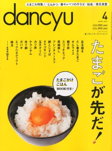 dancyu (ダンチュウ) 2024年4月号「ミニマルレシピ」／プレジデント社 - メルカリ