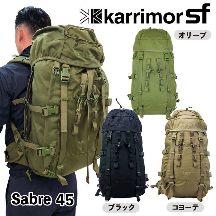 karrimor SF Sabre 45 カリマー セイバー リュック セイバー45 ブラック 黒 Black コヨーテ Coyote ...