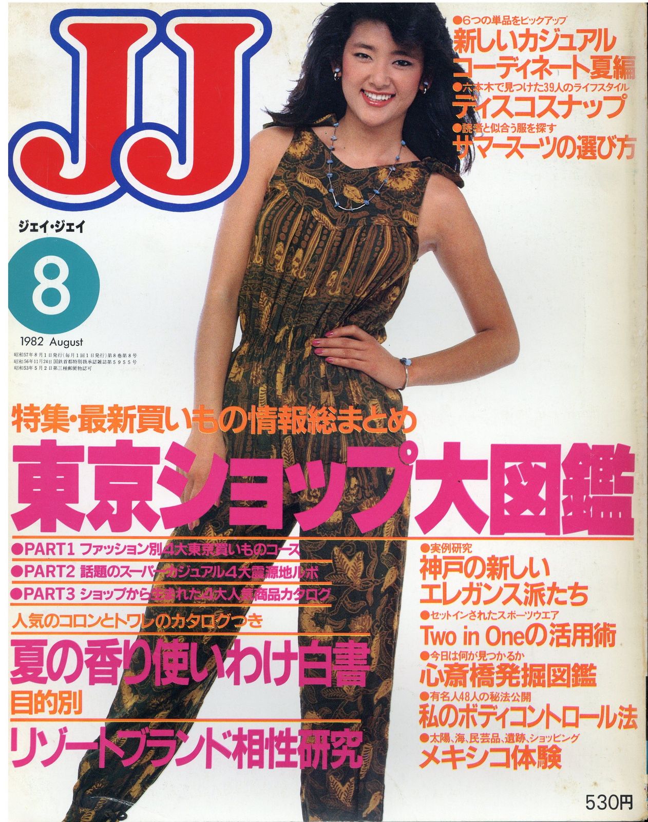 JJ 1982年8月号 - メルカリ