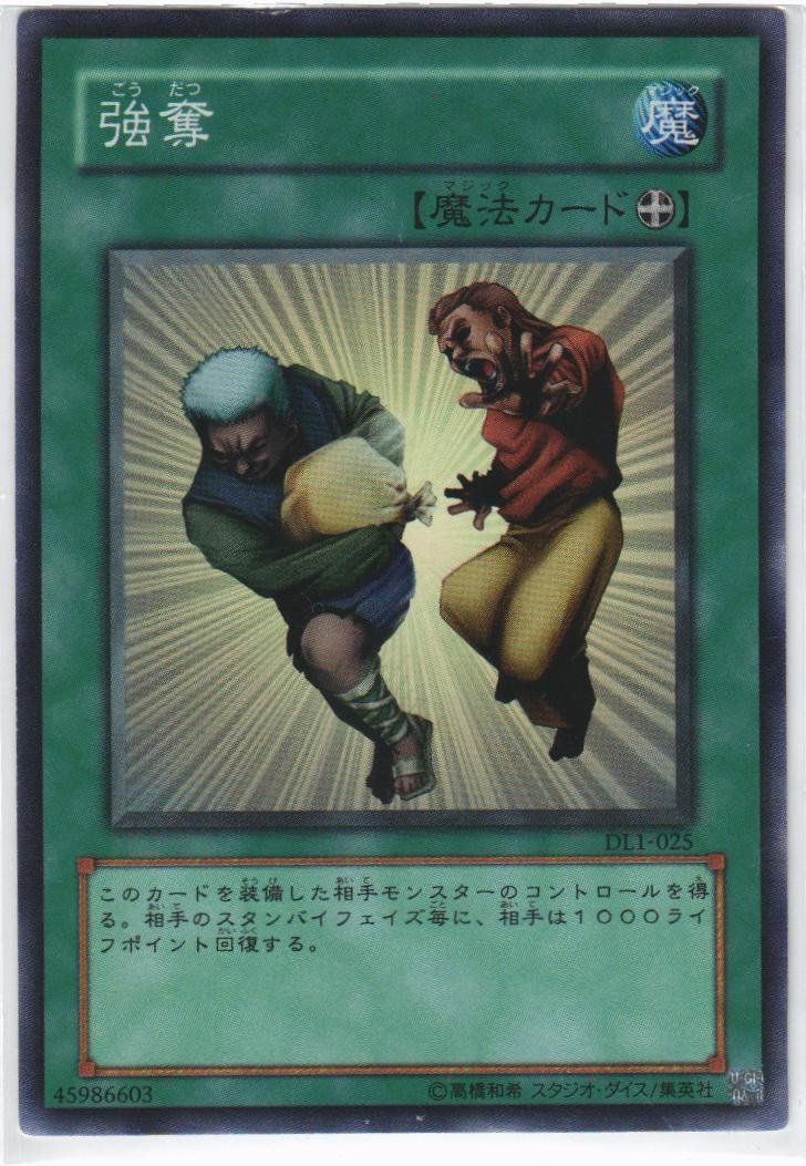 遊戯王 強奪 スーパーレア DL1-025 - メルカリ