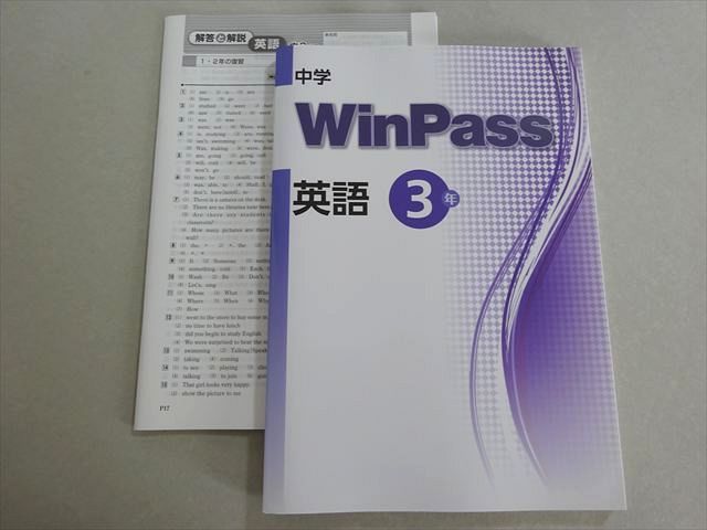 塾専用 中学WinPass 英語 3年 未使用品 017S5B - メルカリ