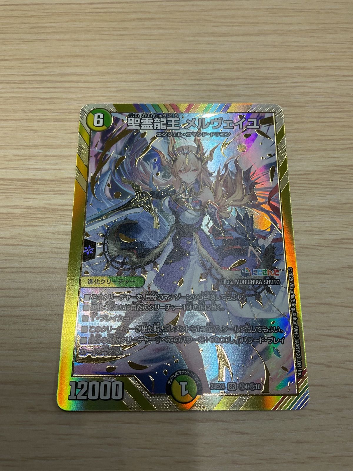 デュエルマスターズ 聖霊龍王メルヴェイユ【SR】（24EX4秘4/秘10）《多》 - メルカリ