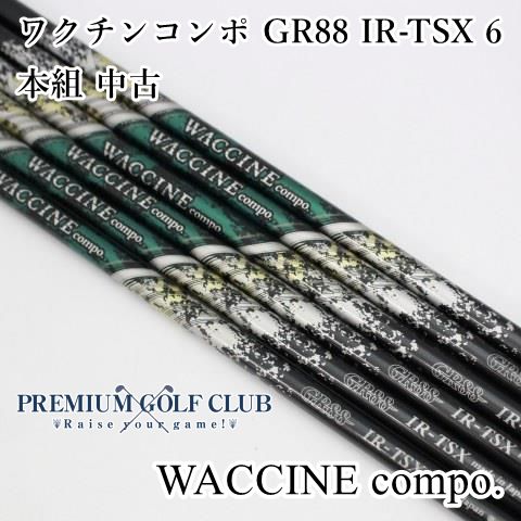 【中古】 シャフト ワクチンコンポ ワクチンコンポ GR88 IR-TSX 6本組 中古//0[5202] - メルカリ