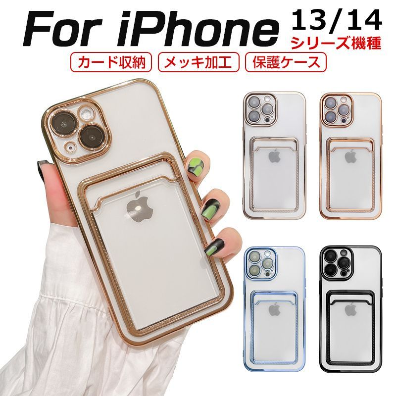 iPhone14/14Pro/14Plus/14Pro Max/iPhone13 ケース iPhone13シリーズ TPUスマホケース ソフトケース メッキ加工 レンズカバー付き カード収納 ...