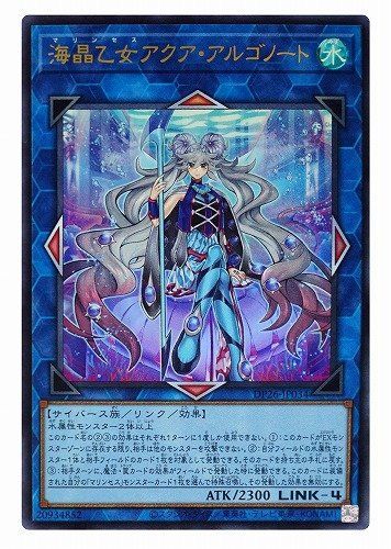 遊戯王 海晶乙女アクア・アルゴノート ウルトラレア DP26-JP034 - メルカリShops