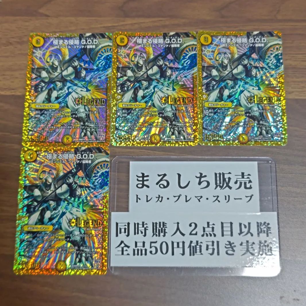 DMR19（Rev）極まる侵略GOD 残り1枚 まるしち - メルカリ