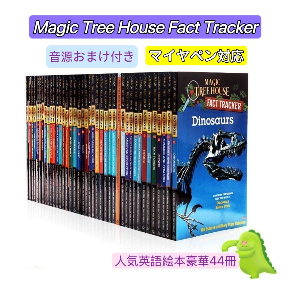 Magic Tree House Fact Tracker マジック・ツリーハウス ファクトトラッカー 英語絵本 マイヤペン対応 音源おまけ ...