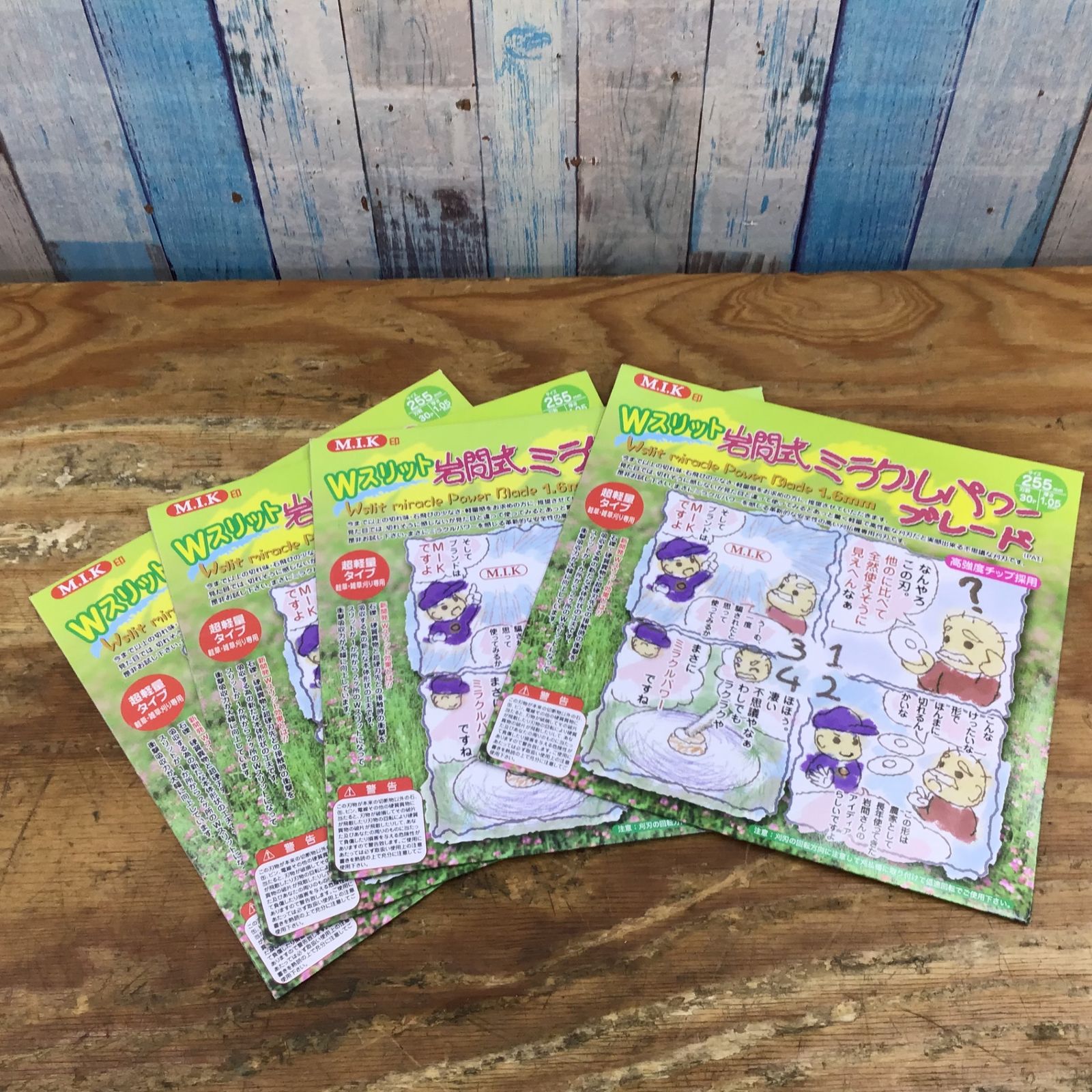 255mm岩間式 ミラクルパワーブレード WMR(超軽量タイプ)4枚組【柏店】 - メルカリ