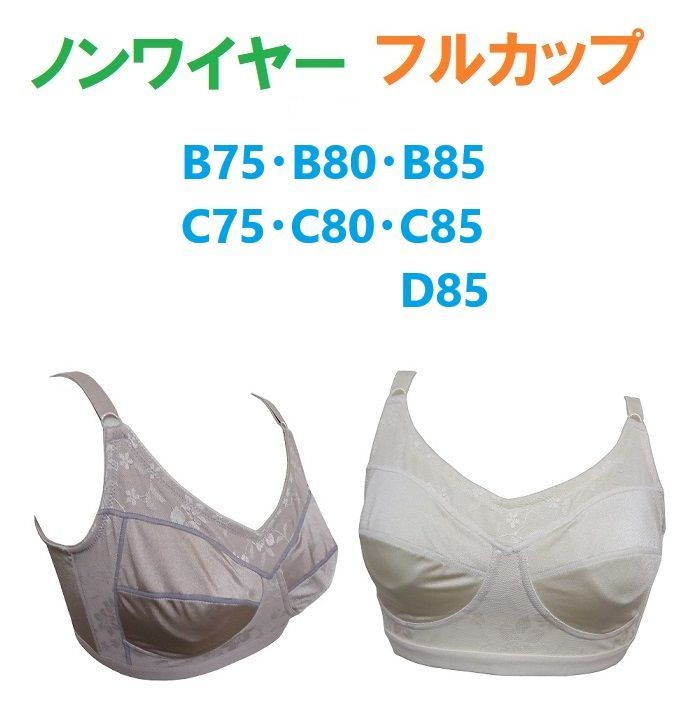 フルカップノンワイヤーブラジャー 3列×3段階調節 メッシュパネルでバストをサポート（B75、B80、B85、C75、C80、C85、D85）（ベージュ、ローズグレー）送料無料 - メルカリ