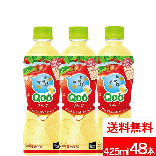 送料無料 】【 コカ・コーラ 】ミニッツメイド クー りんご 425ml 24本 ×2箱 (計48本) 果汁 アップル りんごジュース リンゴジュース qoo コカコーラ - メルカリ
