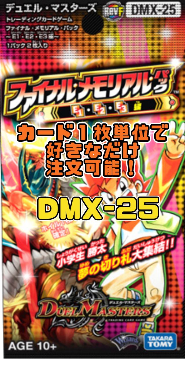 デュエルマスターズ DMX25-RevF ファイナル・メモリアル・パック ～E1・E2・E3編～ - メルカリ
