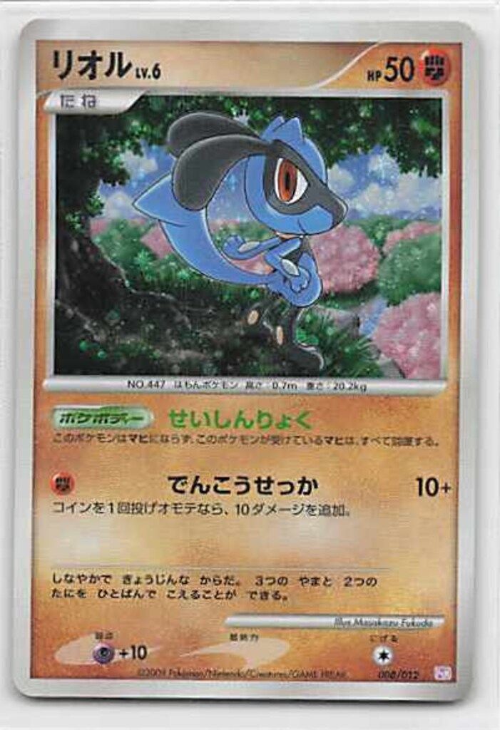 Pokemon 008/012 リオル Lv.6 - メルカリ