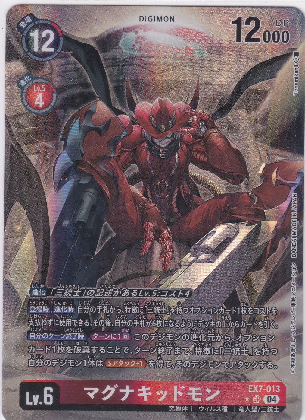 マグナキッドモン SR パラレル EX7 デジモンリベレイター デジモンカードゲーム ちゅうてつ EX7-013_P - メルカリ