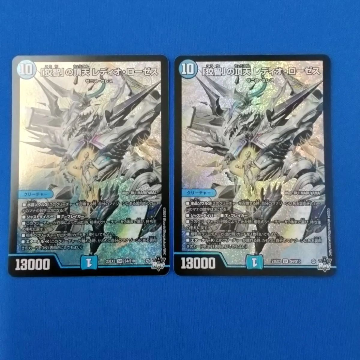 デュエルマスターズ DM23EX3 S4/S10 「狡智」の頂天 レディオ・ローゼス (SR) 2枚セット - メルカリ