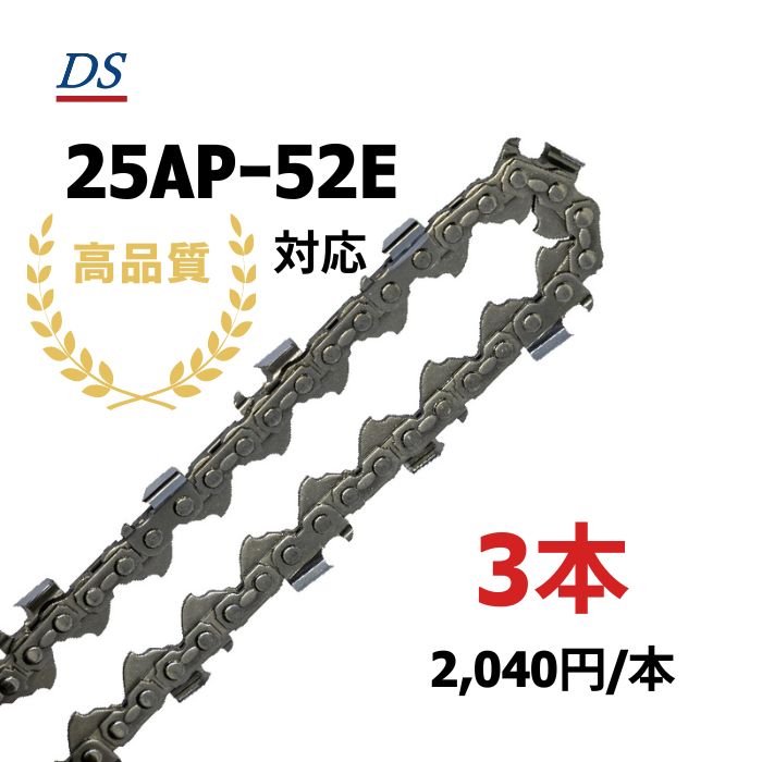 高品質 DSソーチェーン E1FT-52E オレゴン25APｰ52E対応 チェーンソー替刃 スチール13RMｰ52対応 ハスクバーナH00 ...