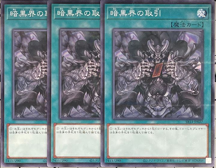 【絶品】 暗黒界の取引 3枚 tresor.gov.bf