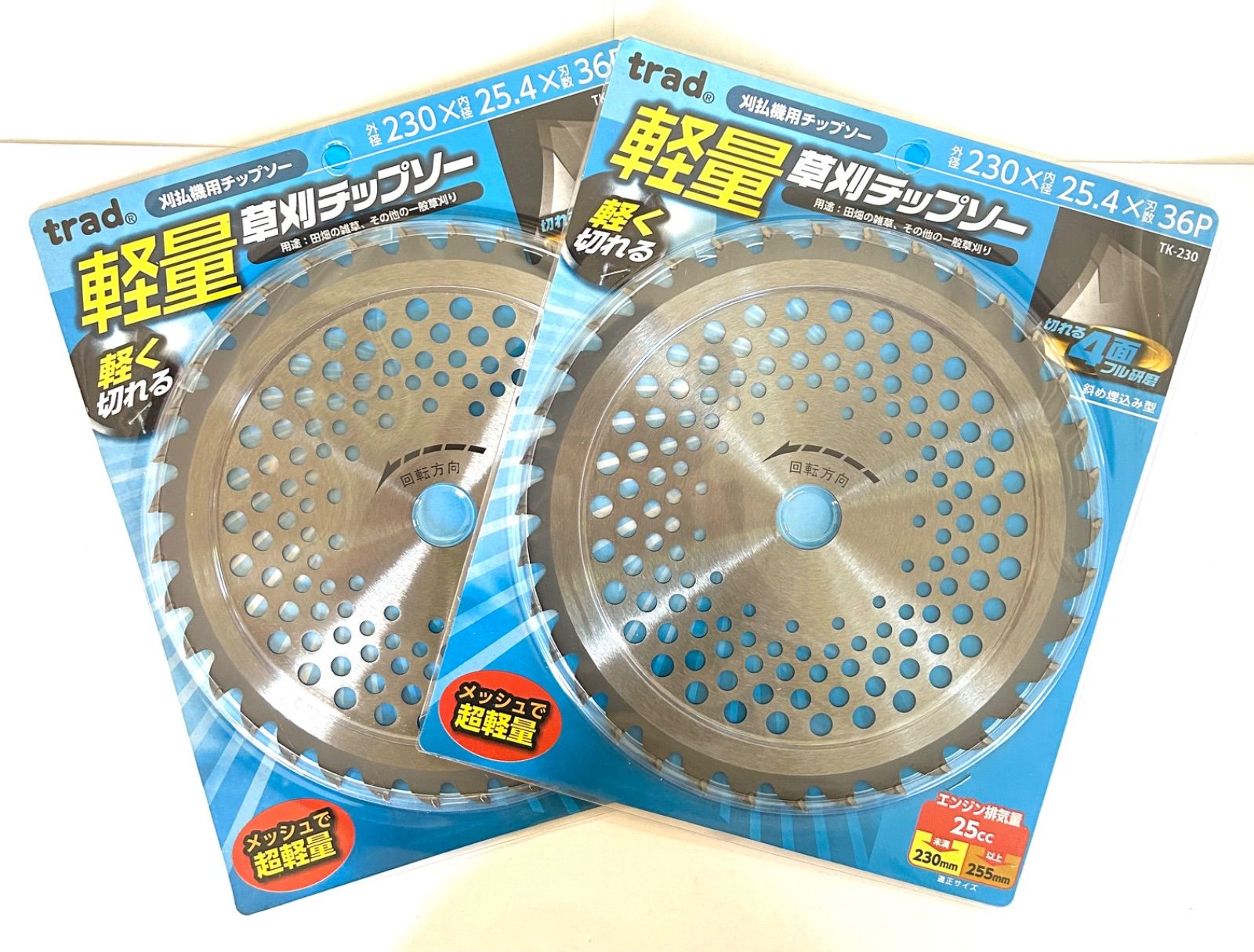 【数量限定】〈お得な2枚セット〉Trad 刈払機用軽量草刈チップソー（TK-230） 230mm×36枚刃 2枚セット - メルカリ