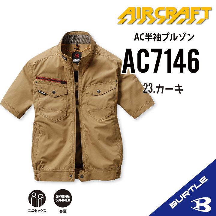 【AC7146カーキ】サイズSS〜3L バートル 半袖単品 エアークラフト 空調服 - メルカリ