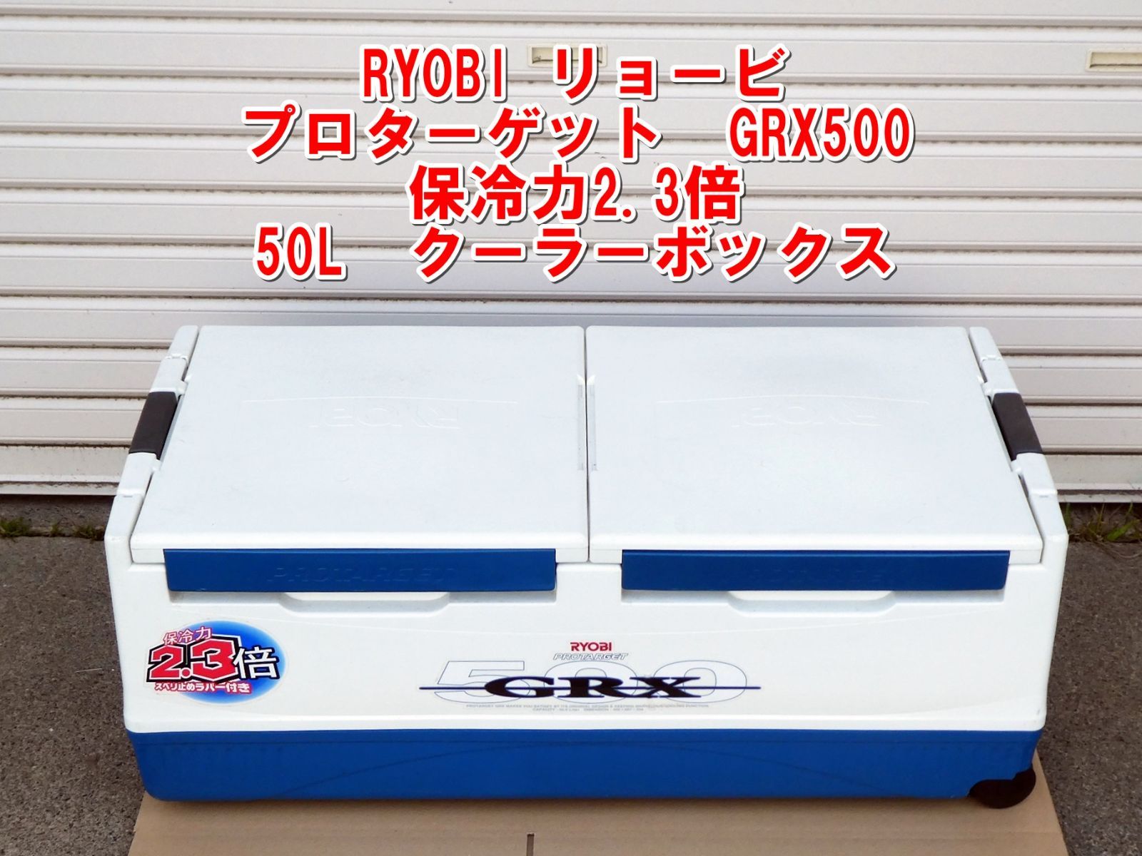 Q812【保冷力2.3倍】RYOBI プロターゲット GRX500 50L クーラーボックス アウトドア 釣り 中古 /15 - メルカリ