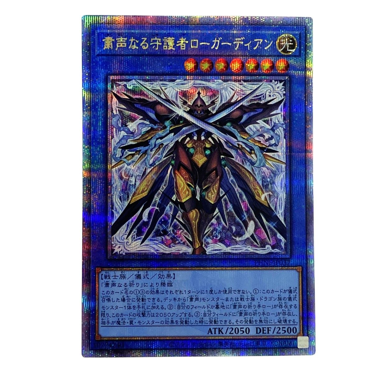 ## 遊戯王 粛声なる守護者ローガーディアン PHNI-JP037 クオーターセンチュリーシークレット トレカ - メルカリ