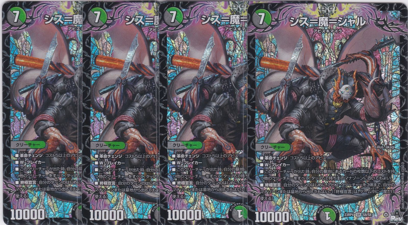 シス=魔=シャル SR 4枚 DM23-RP4 竜皇神爆輝 デュエルマスターズちゅうてつ S8 - メルカリ