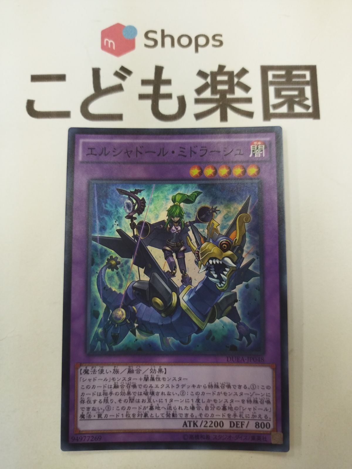 遊戯王 エルシャドール・ミドラーシュ スーパー DUEA-JP048 - メルカリ