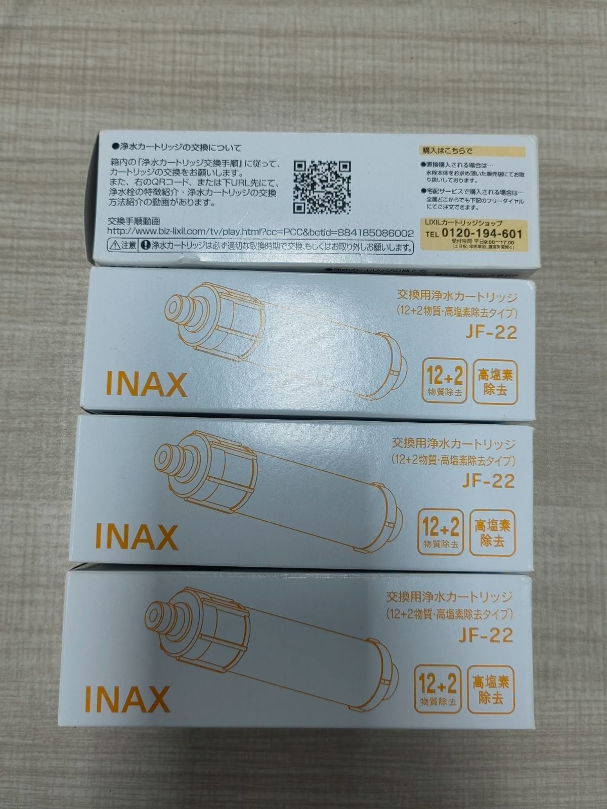 未使用 【4個入】LIXIL INAX 交換用浄水カートリッジ JF-22x4 (12+2物質・高塩素除去タイプ）JF-22 INAX カートリッジ - メルカリ
